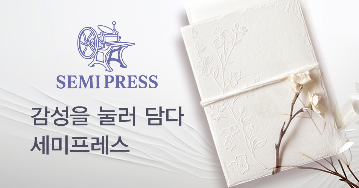 세미프레스